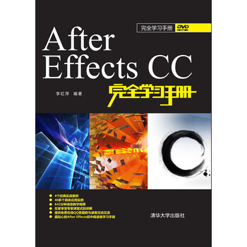 After Effects CC完全学习手册（附光盘）
