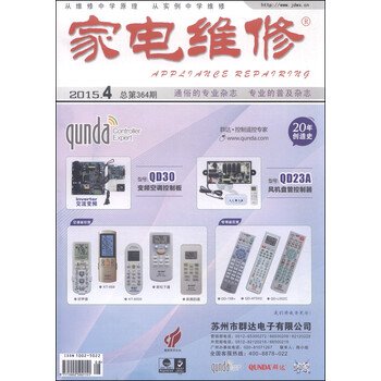 家电维修（2015年·第4期·总第364期）