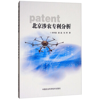 北京涉农专利分析