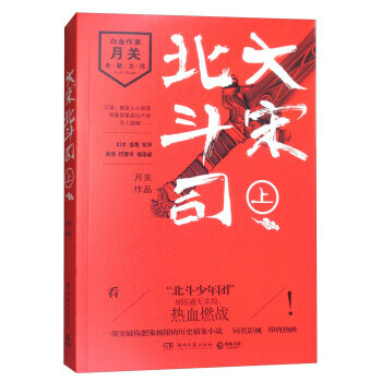 大宋北斗司(上)