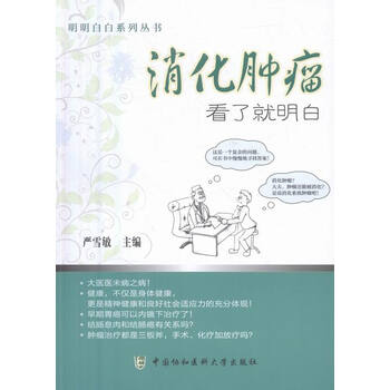 消化就了就明白 医学 书籍