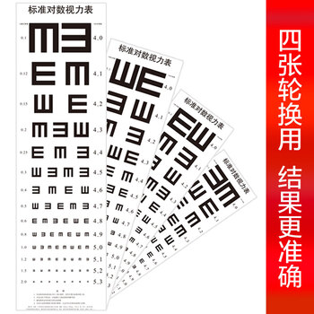 标准对数视力表（套装共4张） 正版