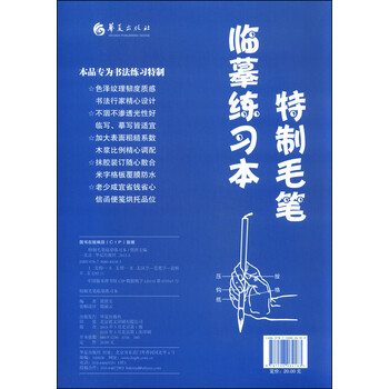 特制毛笔临摹练习本