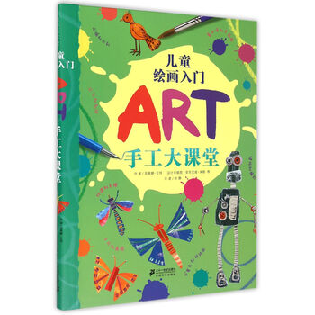 儿童绘画入门(手工大课堂)(精)