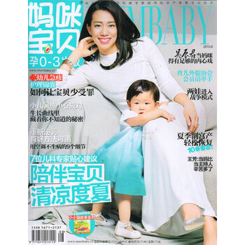 妈咪宝贝（孕0-3岁版2015年8月号）