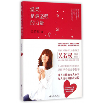 温柔是最坚强的力量