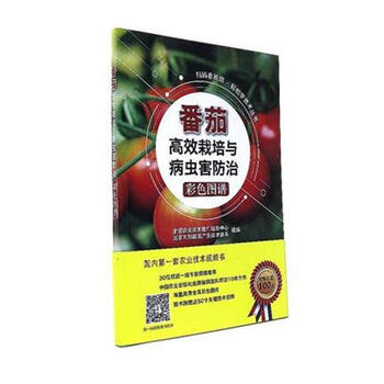 番茄栽培与病虫害彩色图谱 农业/林业 书籍