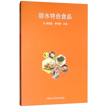 丽水特色食品