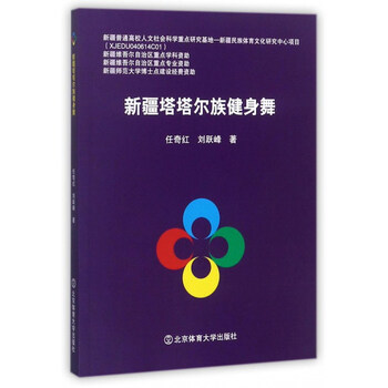 新疆塔塔尔族健身舞