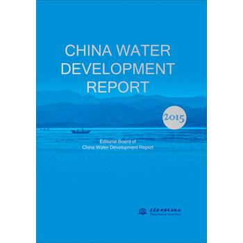 2015中国水利发展报告