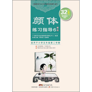 颜体练习指导6（部件）