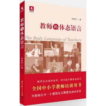 教师的体态语言