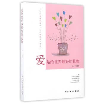 爱是给世界最好的礼物