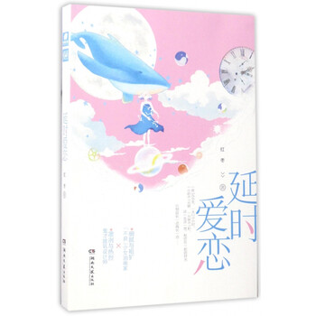 延时爱恋