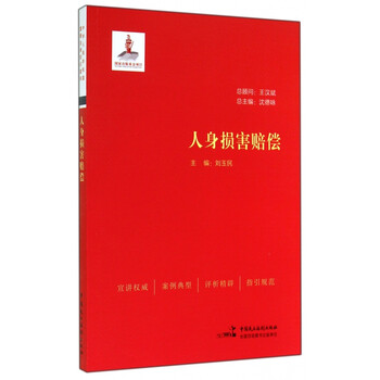人身损害赔偿