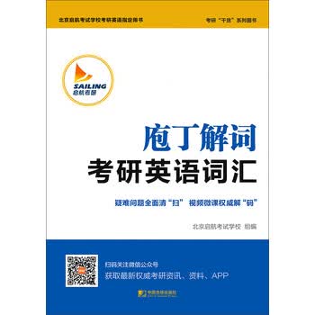 庖丁解词考研英语词汇