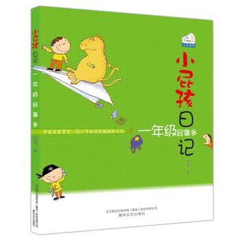 小屁孩日记：一年级屁事多（注音全彩美绘）