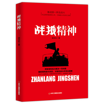 战狼精神