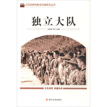 独立大队