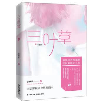三叶 小说 书籍