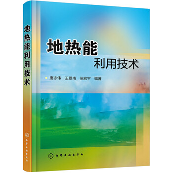 地热能利用技术