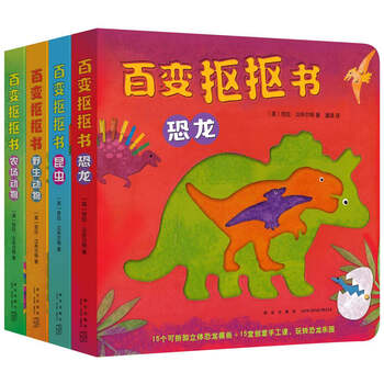百变抠抠书（套装全4册：恐龙、昆虫、野生动物、农场动物） （爱心树童书）