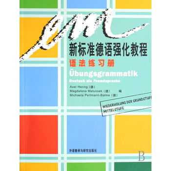 新标准德语强化教程(语法练习册)