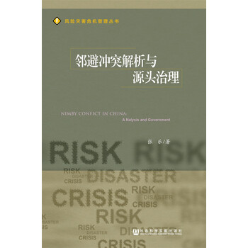 邻避冲突解析与源头治理
