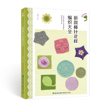 新款棒针花样编织大全