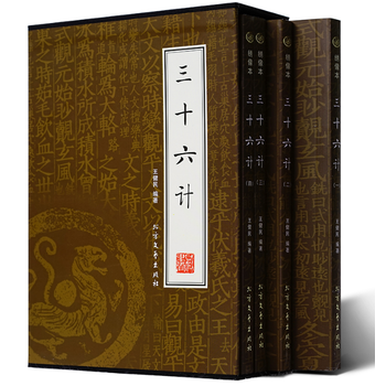 三十六计【套装4册】