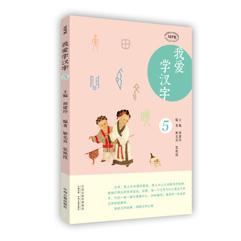 我爱学汉字（第五册）/MPR有声读物