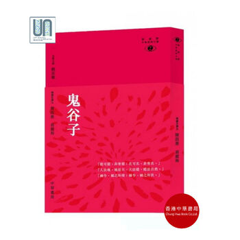 鬼谷子 新视野中华经典文库香港中华书局曾财安9789888263707先秦哲学