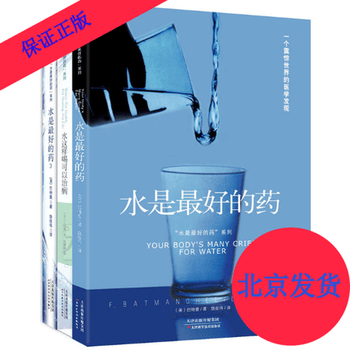 新版 水是最好的药全集 全套3册
