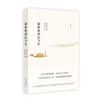 漏船载酒忆当年
