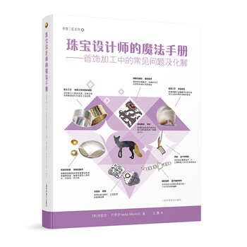 珠宝设计师的魔法手册