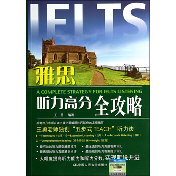 雅思听力高分全攻略(附光盘)