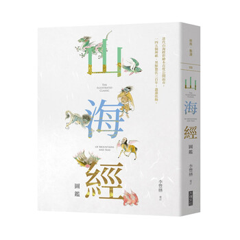 山海经图鉴 山海经图鉴 台版原版 李丰楙 李丰楙 大块