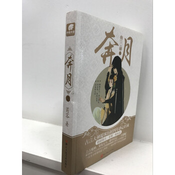 奔月(上)