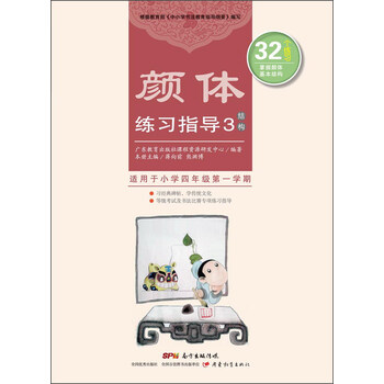 颜体练习指导3（结构）