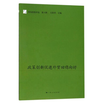政策创新促进外贸回稳向好
