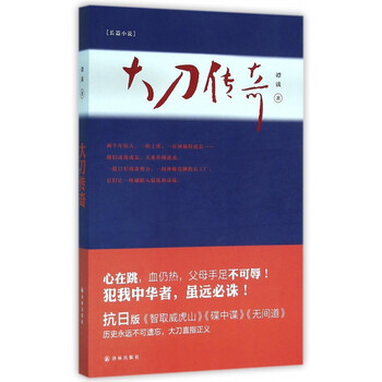 大刀传奇