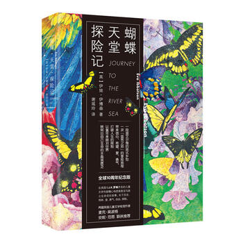 蝴蝶天堂探险记