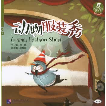 凤烈鸟：动物服装秀（第3级 MPR可点读版）