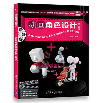  动画角色设计（第二版）9787302486466