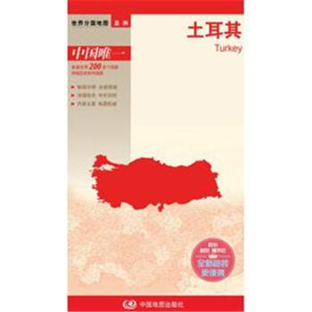 土耳其