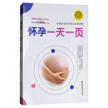 正版 怀孕一天一页 9787557819316