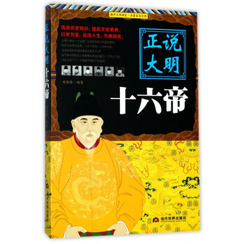 正说大明十六帝