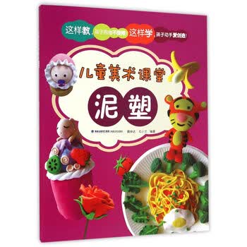 泥塑/儿童美术课堂
