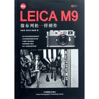 LEICA M9(像布列松一样创作)