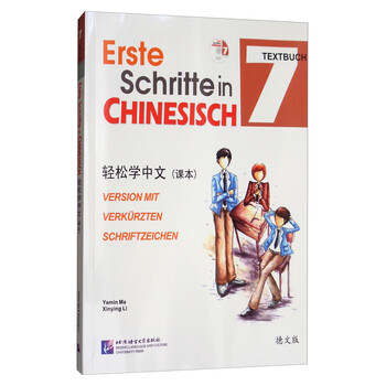 轻松学中文 课本7（德文版 附MP3光盘1张）